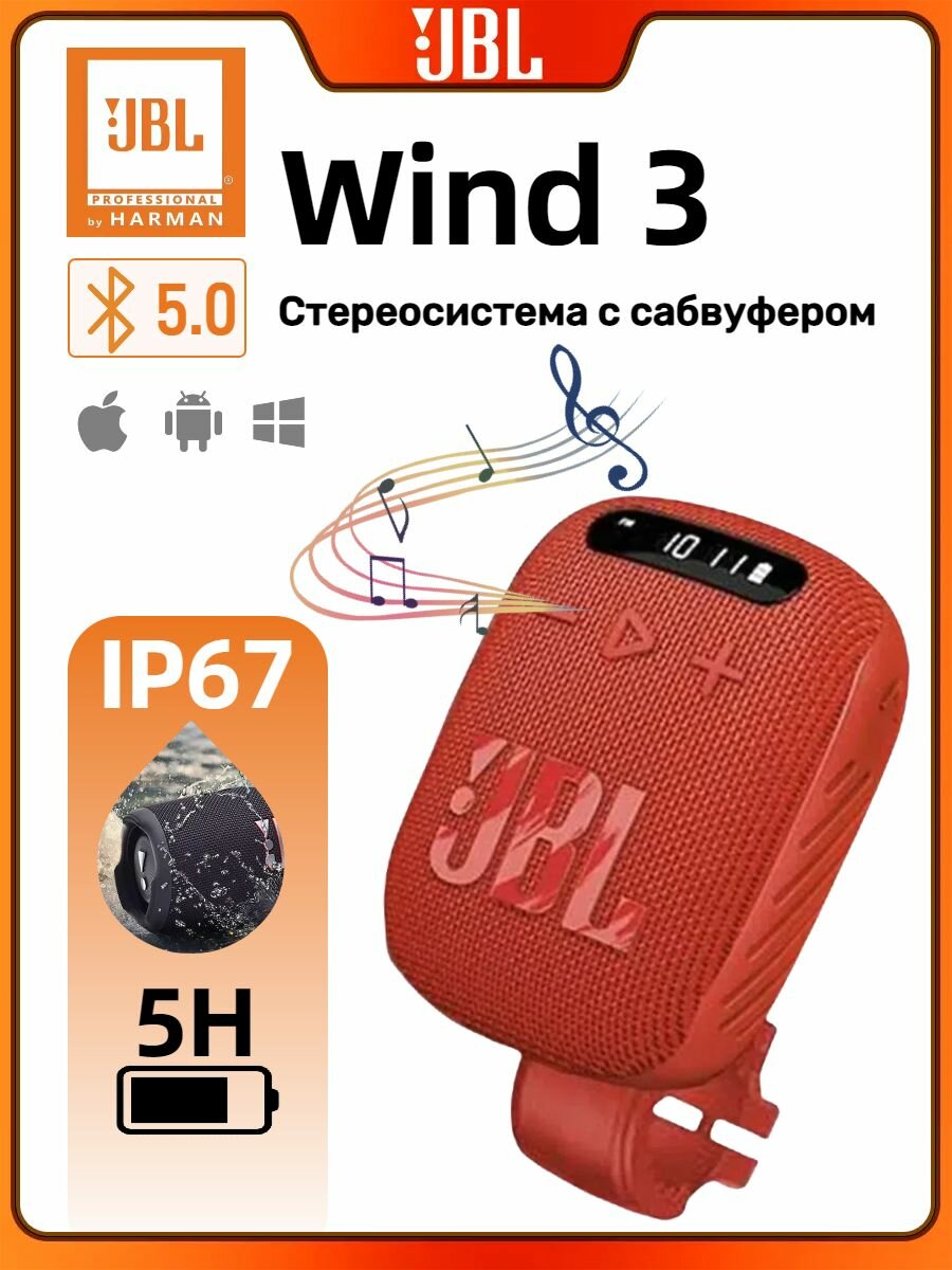 JBL Wind 3 Беспроводная портативная колонка, Bluetooth 5.0, IP67, красный, открытый велосипед сабвуфер,