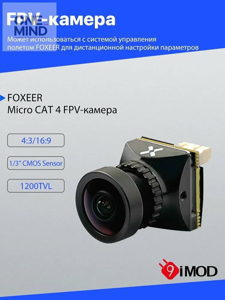 Xiaomi YouPin Миниатюрная камера FOXEER CAT 4 1/3 CMOS 1200TVL с переключением PAL/NTSC и функцией WDR для моделей с ДУ