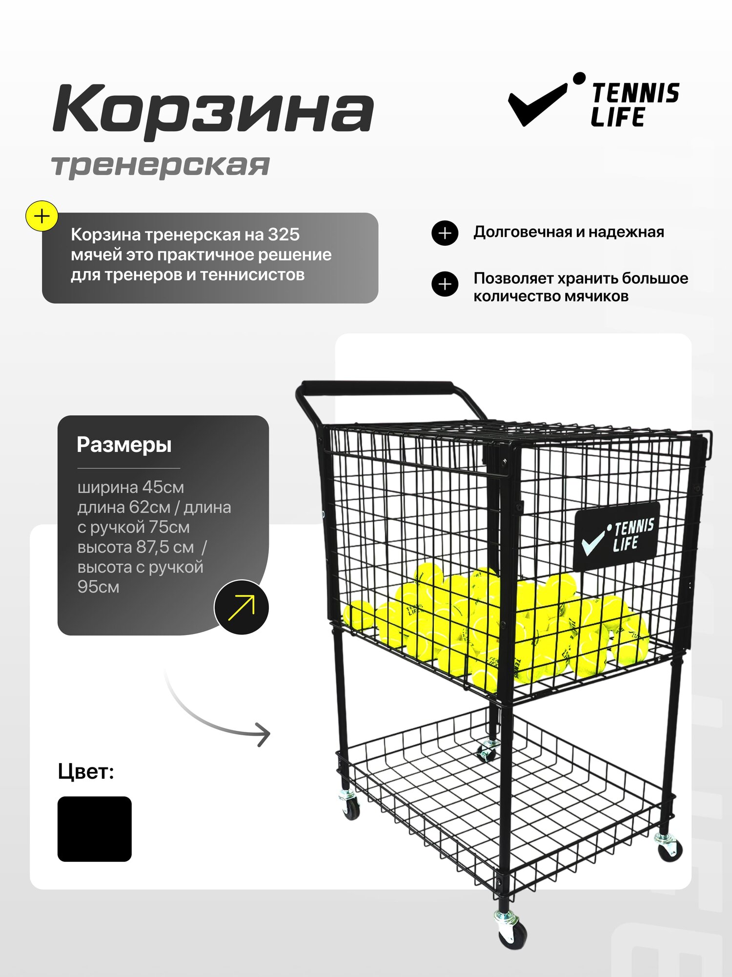 Корзина металлическая теннисная (для тренеров и клубов) TENNIS LIFE, для мячей, вмещает до 325 мячей