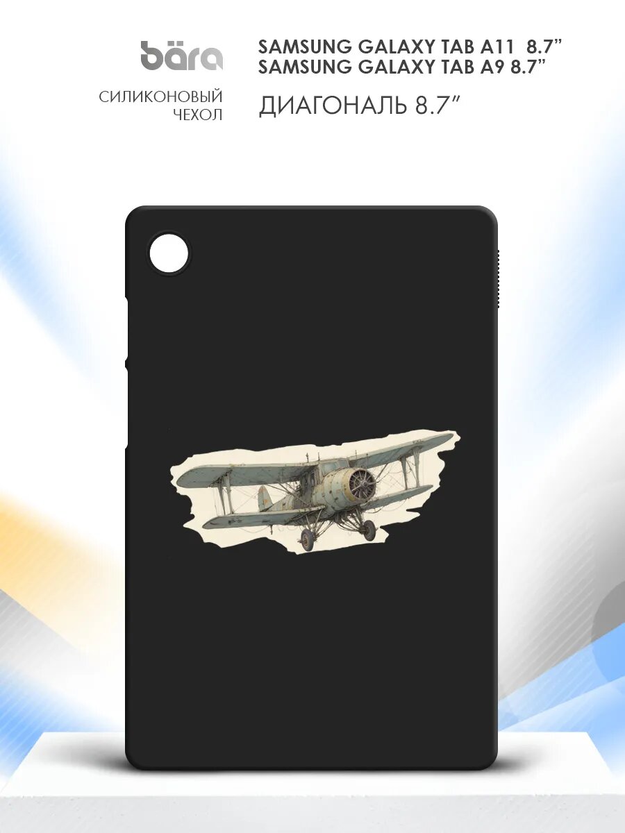 Чехол для планшета на Samsung Galaxy Tab A11/Tab A9 8.7”, Самсунг Галакси А11/Таб А9 8.7"