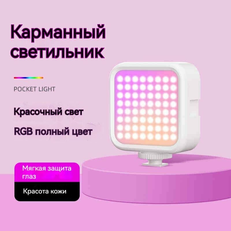 RGB светодиодный студийный свет для видеосъемки, RGB видеосвет