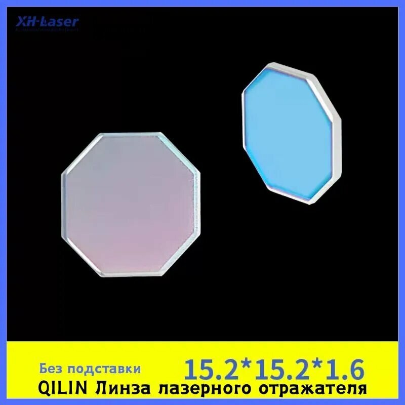 Отражающая линза для лазерного сварочного пистолета QILIN, BWT20 BWT20S BWT21 22,5*17*2,9 DWT20 30*14*2 Отражатель 15,2*15,2*1,55 Линза гальванометра