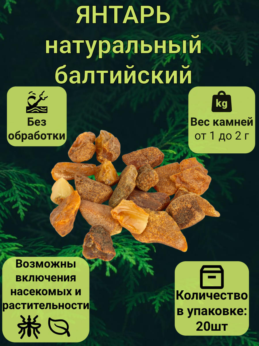Янтарь для декора, натуральные камни для рукоделия, куски 1-2 грамма (в упаковке 20шт.)