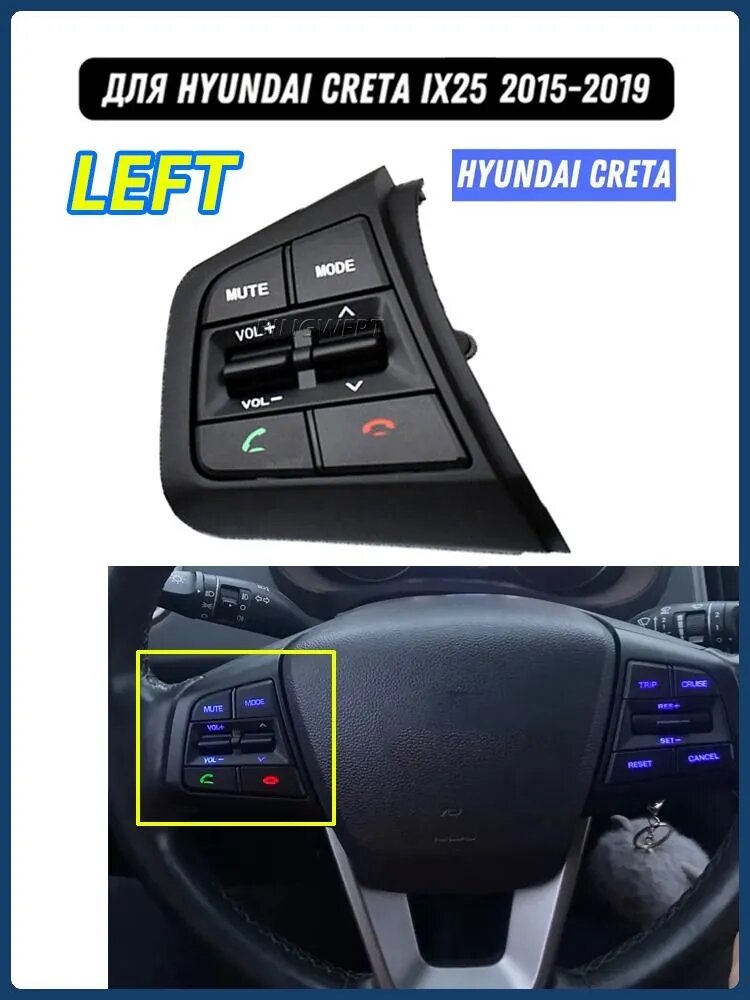 Вставка мультируля арт. Кнопка круиз контроля на руль для Hyundai Creta Ix25 Хендай Крета (провода в компл.) / Переключатель дистанционного управления кнопка громкости 96710C90004X для панели Supervision Супервижн