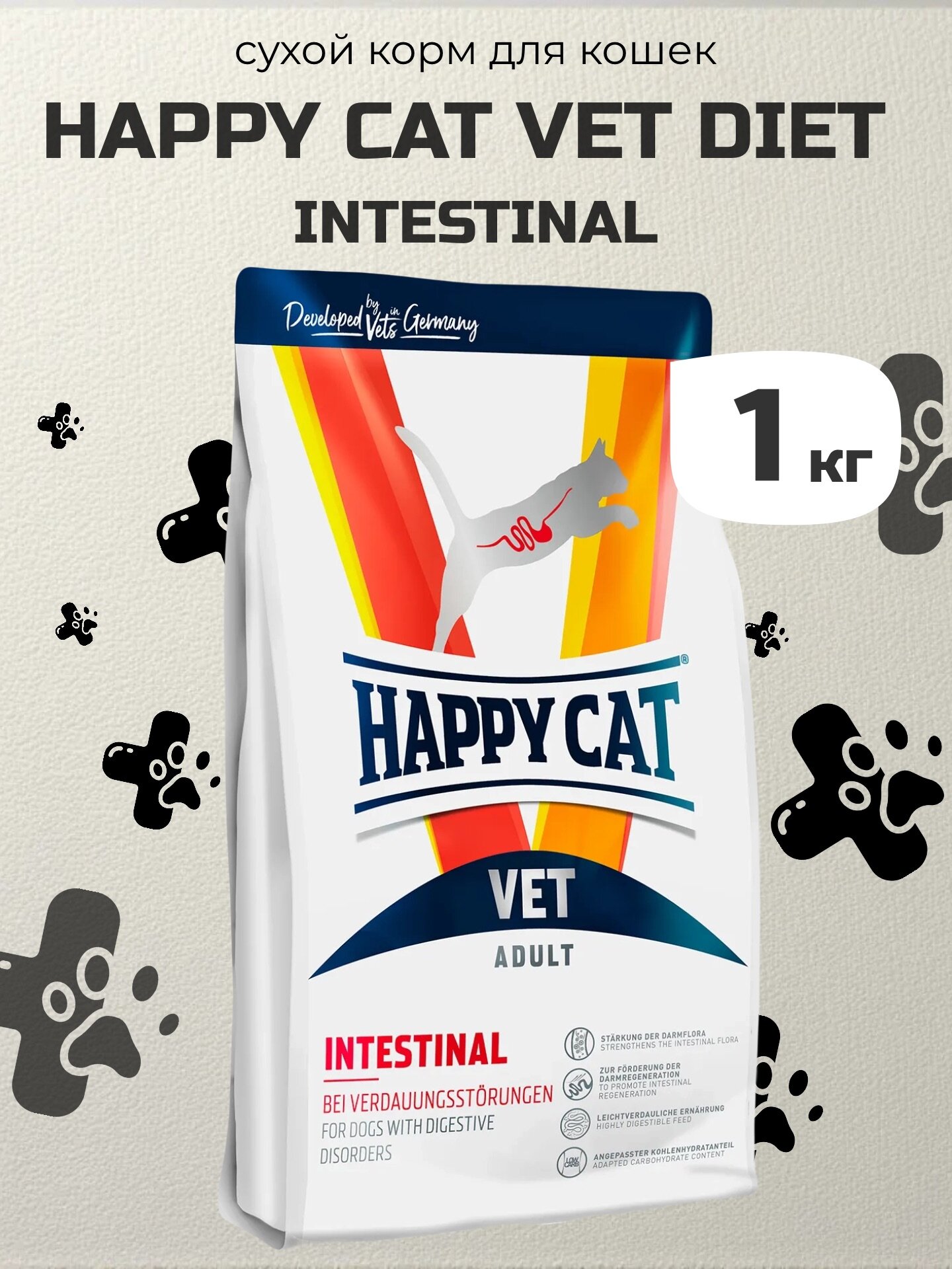 Сухой корм для кошек Happy Cat VET Diet Intestinal при заболеваниях ЖКТ - 1 кг