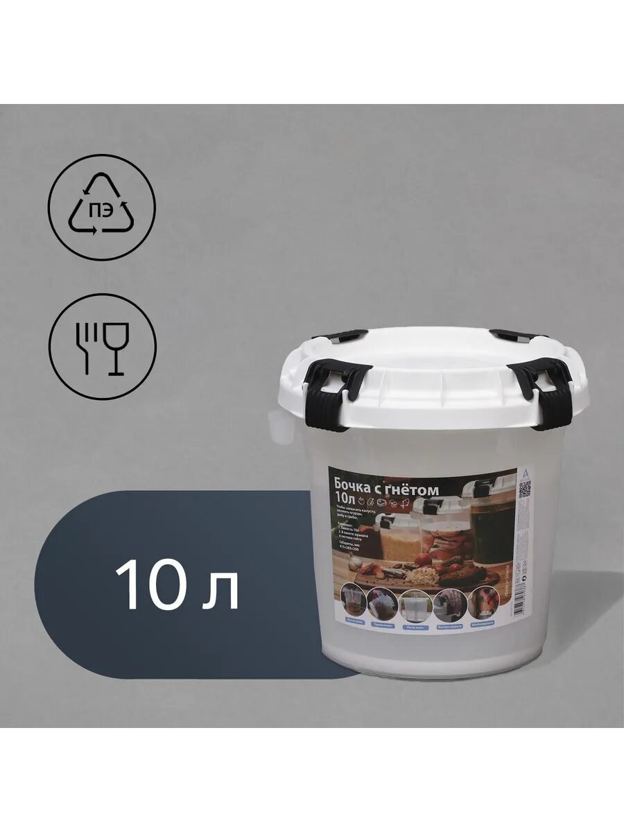 Кадка бочка пищевая с гнетом для квашения