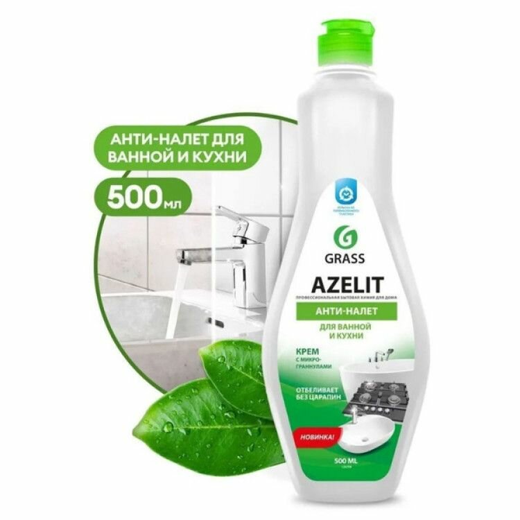 1 шт. (Чистящий крем для кухни и ванной комнаты GRASS Azelit (0,5 кг.)