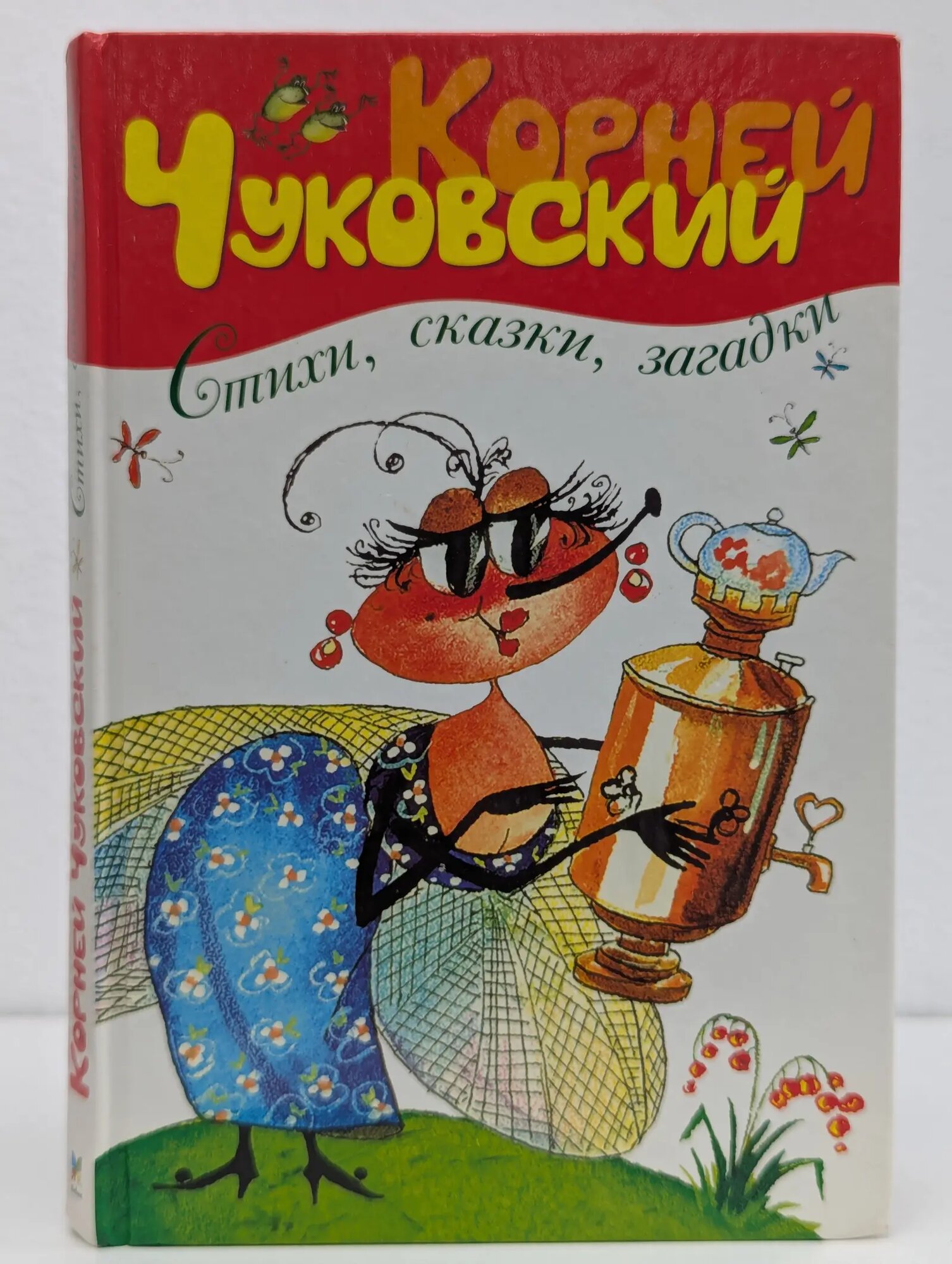 К. Чуковский. Стихи, сказки, загадки Чуковский Корней Иванович 2011