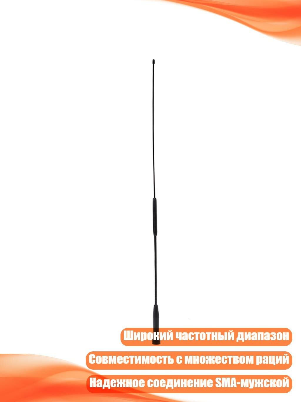 RH901S SMA-M антенна для рации, Черный