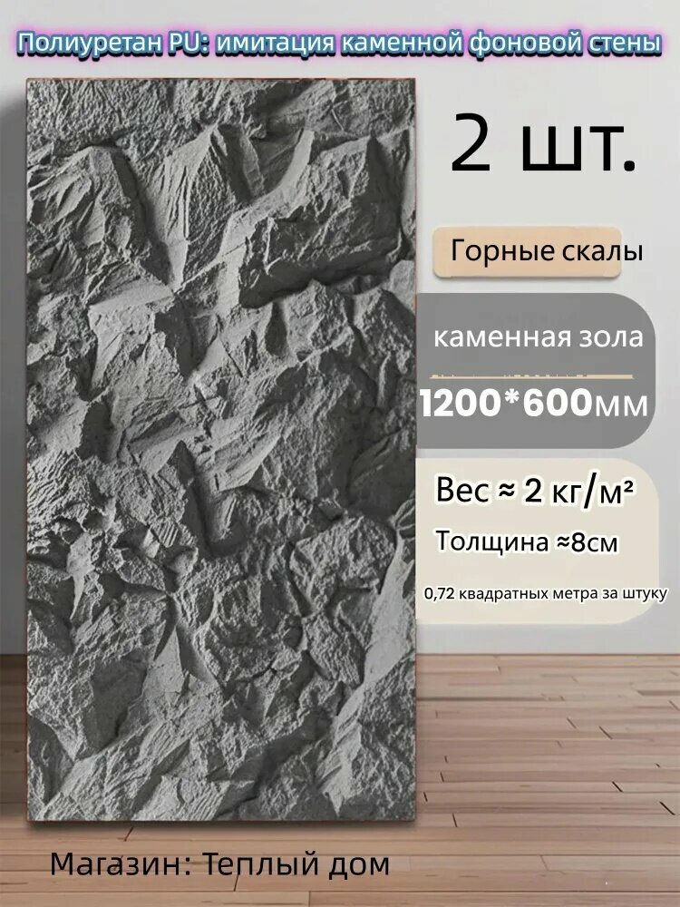 Искусственная горная скала, имитирующая каменную фоновую стену