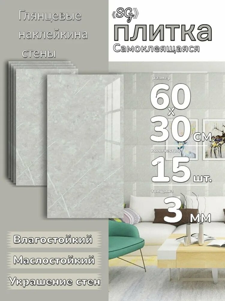 Самоклеящиеся глянцевые настенные панели из керамической плитки PTE размером 60х30 см для украшения дома, кухни, ванной комнаты, гостиной, коридора, 15 шт.