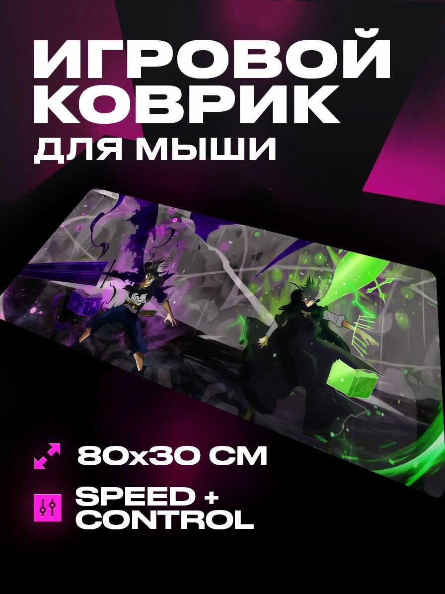 Коврик для мыши игровой Черный клевер 80 на 30 аниме