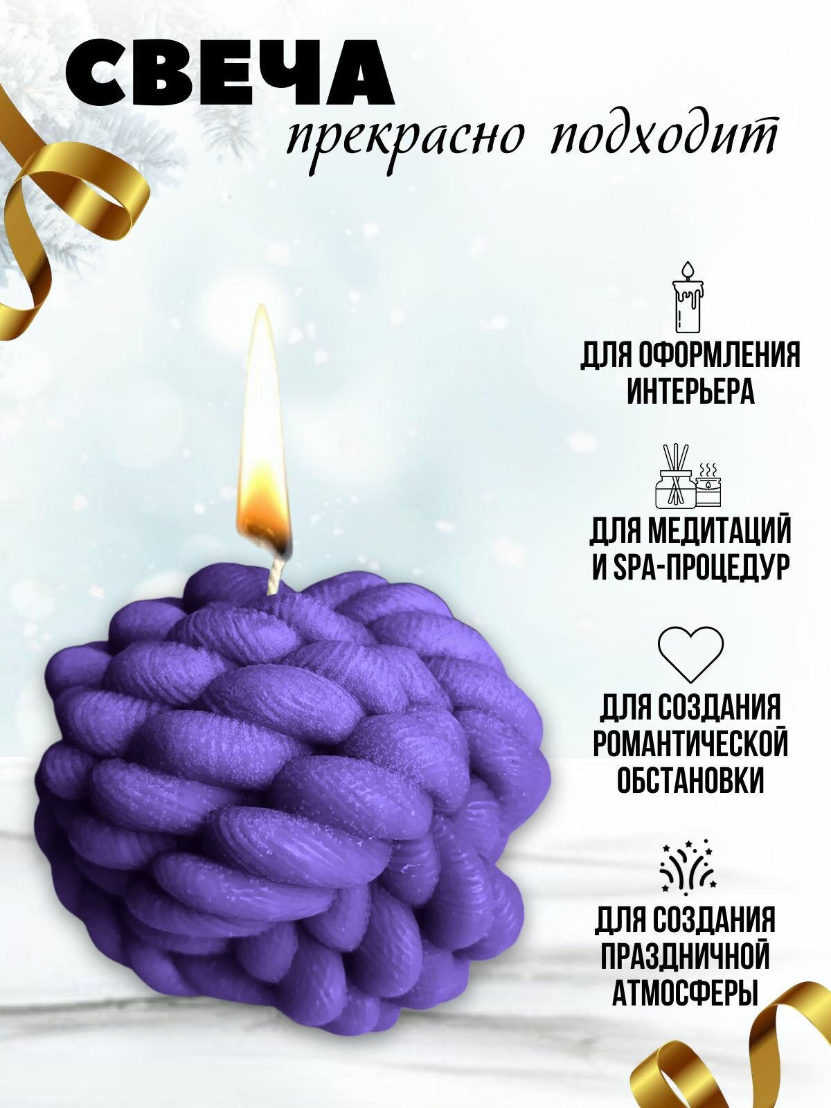 Свеча Клубок — фото 1