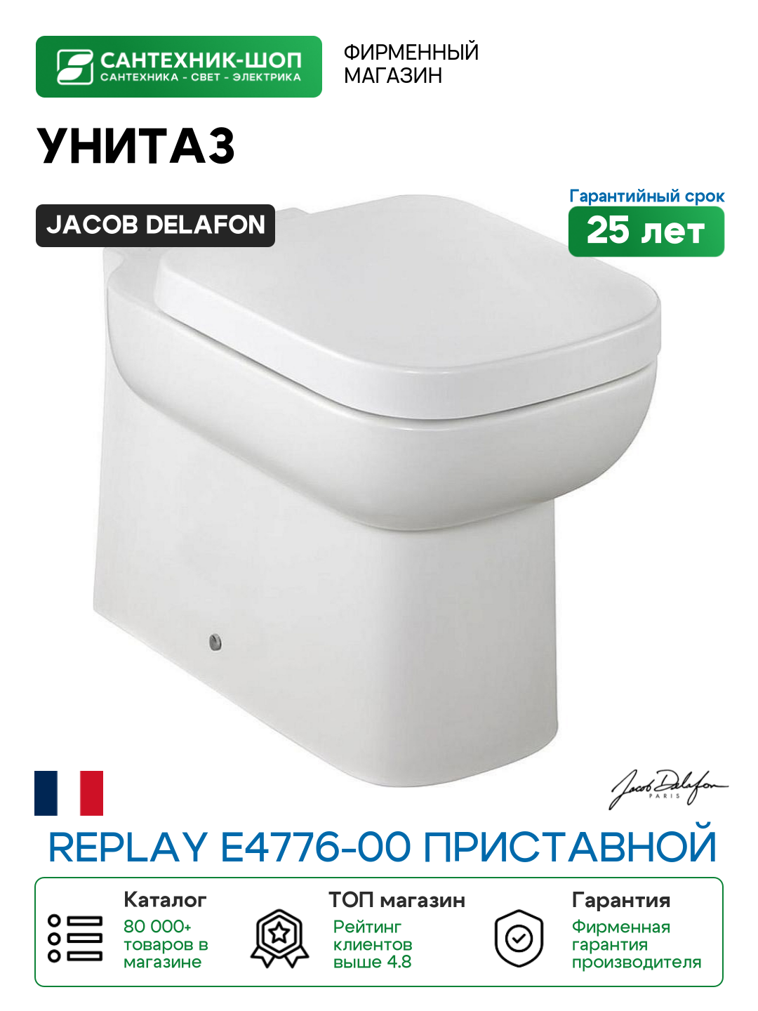 Унитаз Jacob Delafon Replay E4776-00 приставной цвет Белый без сиденья