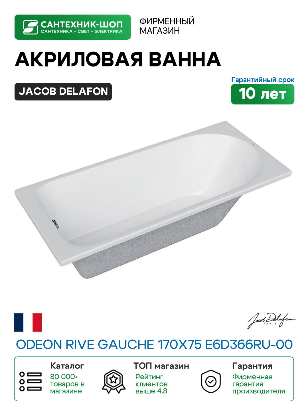 Акриловая ванна Jacob Delafon Odeon Rive Gauche 170x75 E6D366RU-00 цвет Белый