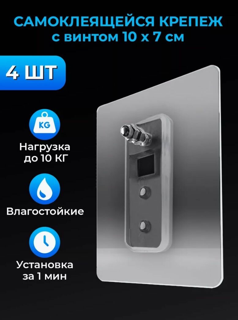 Крепление для полок самоклеящееся, винт, крепёж на стену, прозрачные липучки, 4 шт.