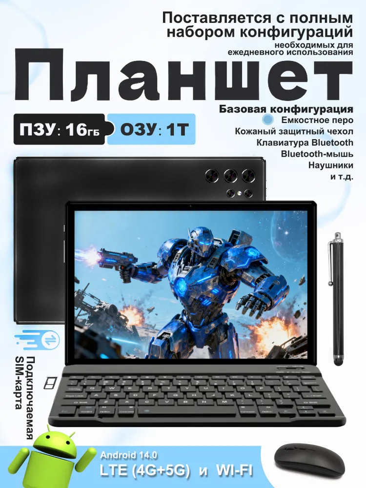 Планшет LX-S35 черный: 11.6" 2K, 12000 мА·ч, 16+1ТБ, Android 14 – кино, игры, учёба! Полный комплект!