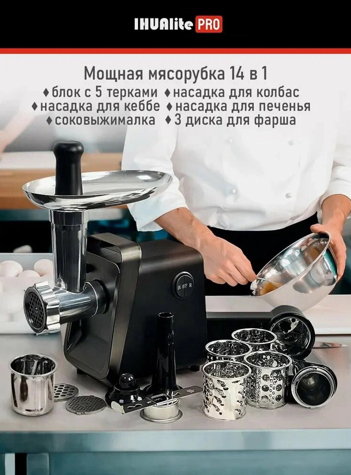 Мясорубка электрическая с насадками для овощей, соковыжималка и др. 2800Вт, электромясорубка, черный