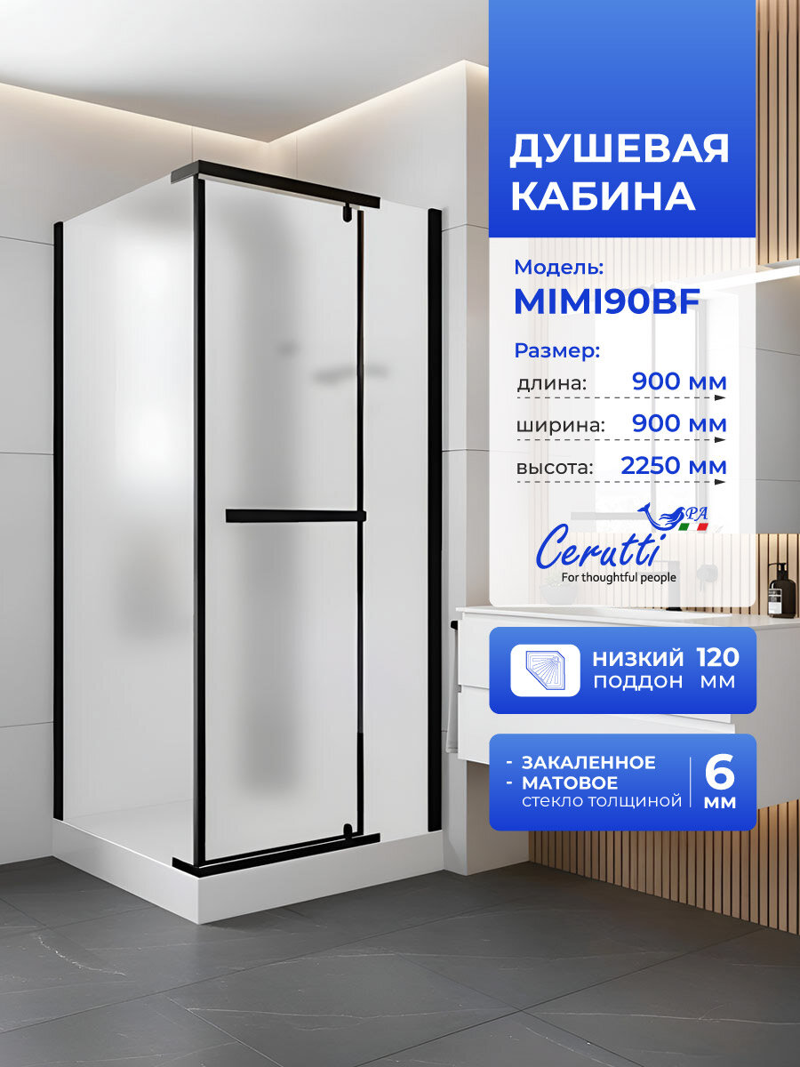 Душевая кабина MiMi90BF Ceruttispa (90x90x215-225), низкий поддон, без крыши, стекло матовое