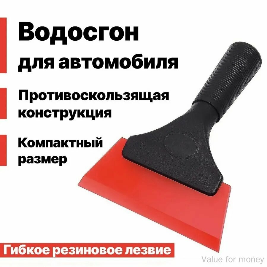 Водосгон автомобильный, длина: 178 см