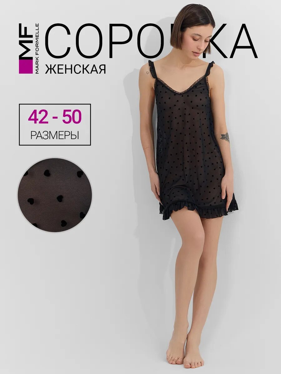 Сорочка для женщин