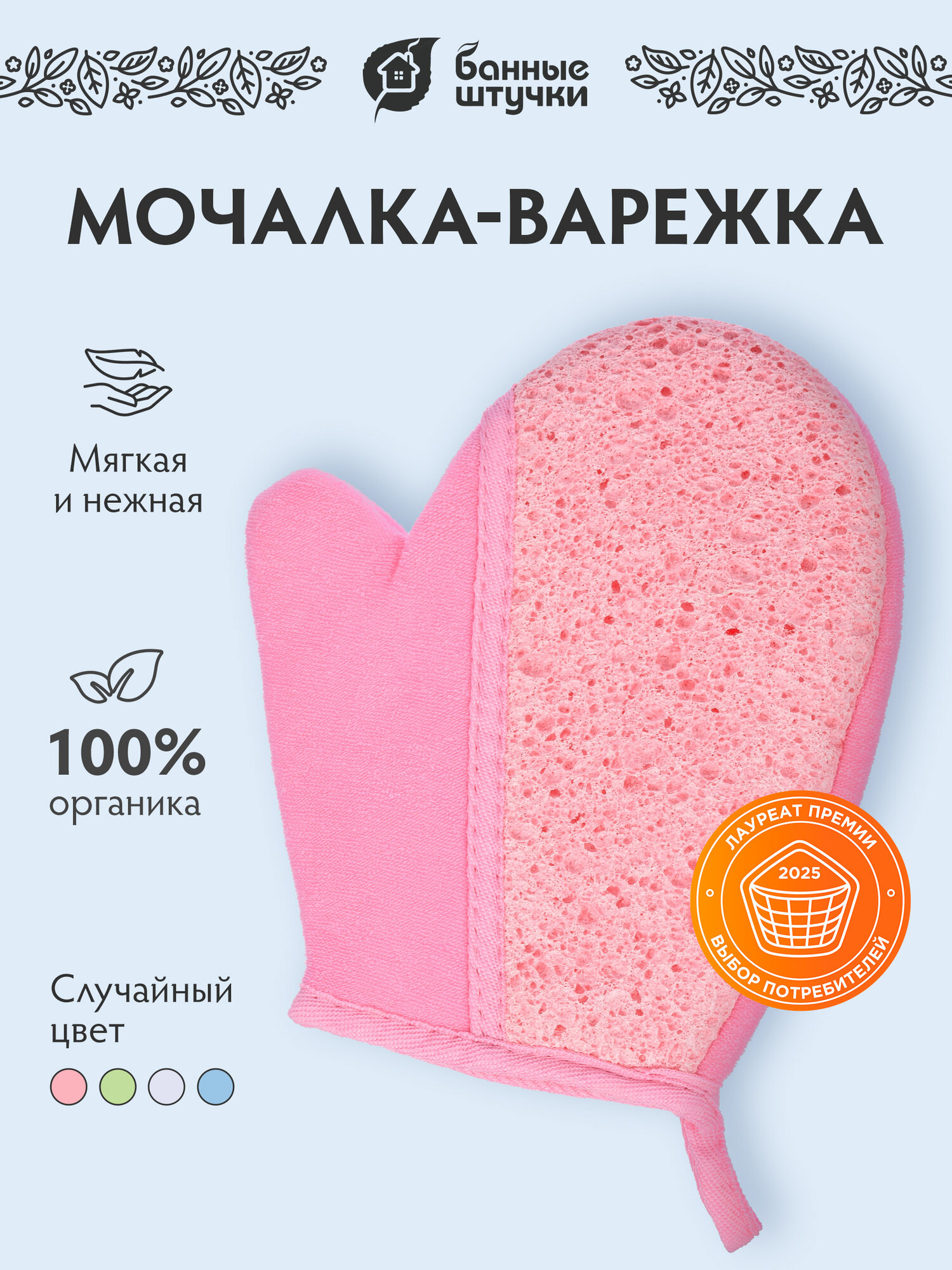 Мочалка варежка а soft, 4 цвета в ассортименте, для бани и сауны "Банные штучки"