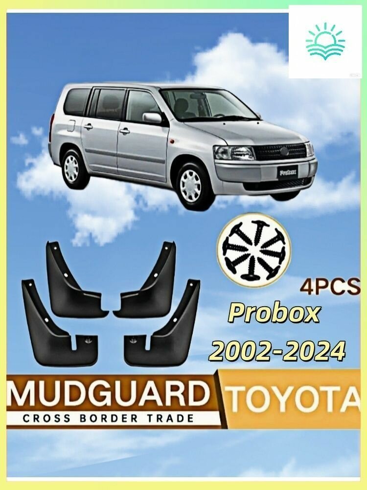 Брызговики для Toyota Probox 2002-2024 - автомобильное крыло, защита кузова от грязи и камней, для городских дорог