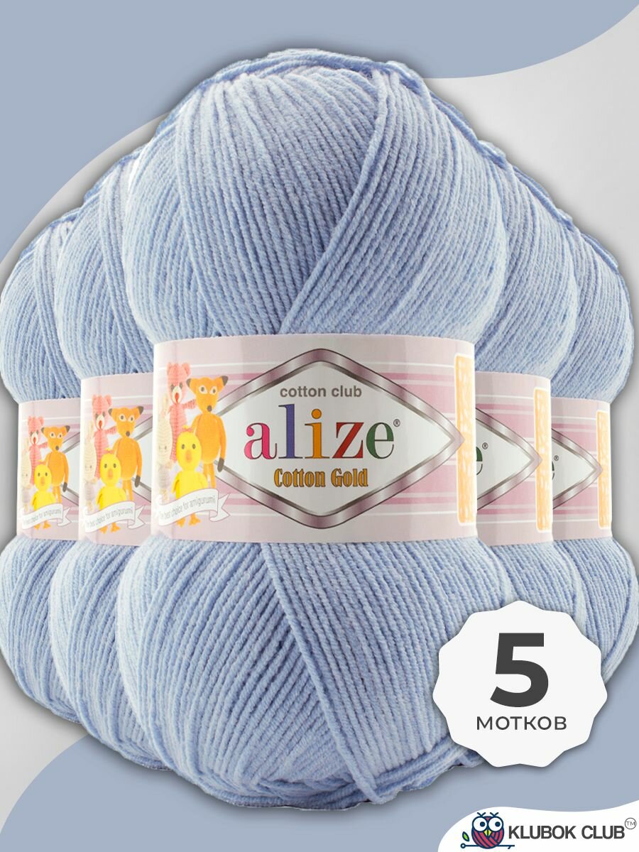 Пряжа летняя и для игрушек Alize Cotton Gold (Коттон голд) цвет светло-голубой (481) 100 г / 330 м, 5 мотков