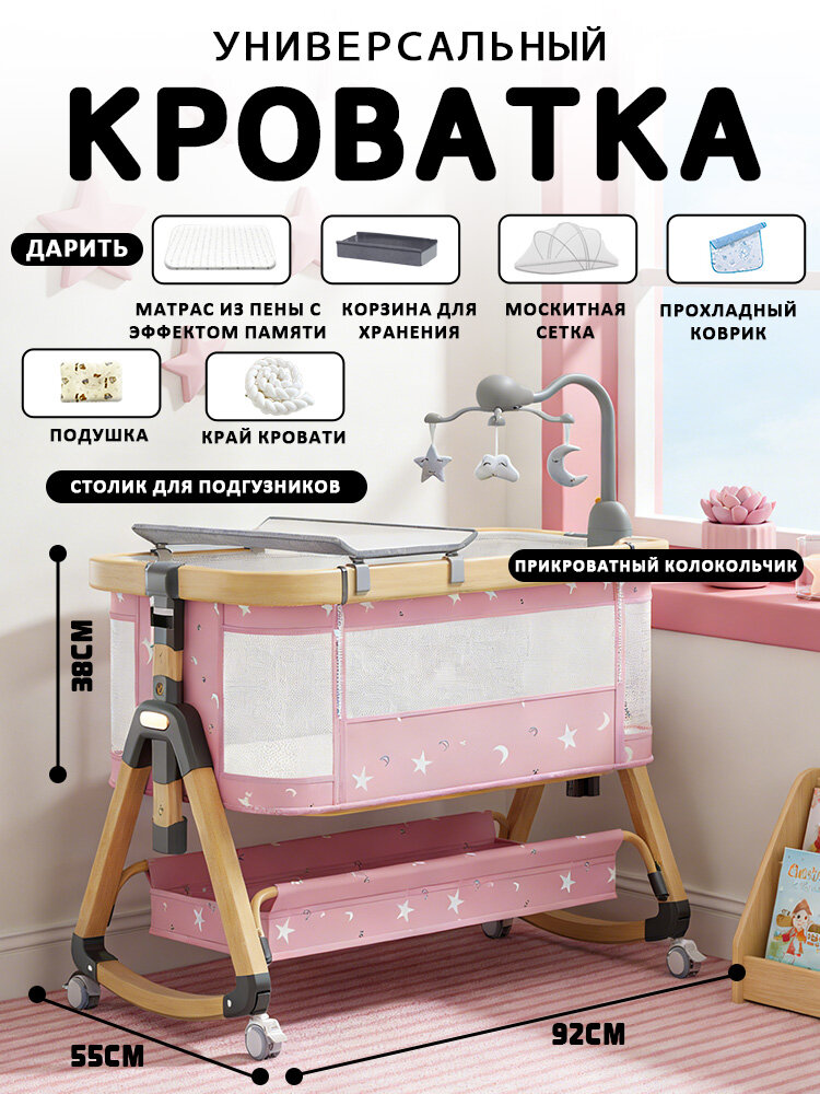 Приставная кроватка для новорожденного с маятником и съёмной стенкой, с москитной сеткой, регулируется по высоте