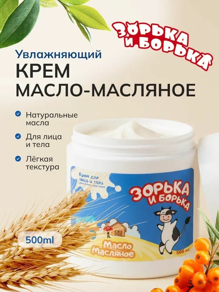 Увлажняющий крем для лица, рук, тела с облепиховым маслом