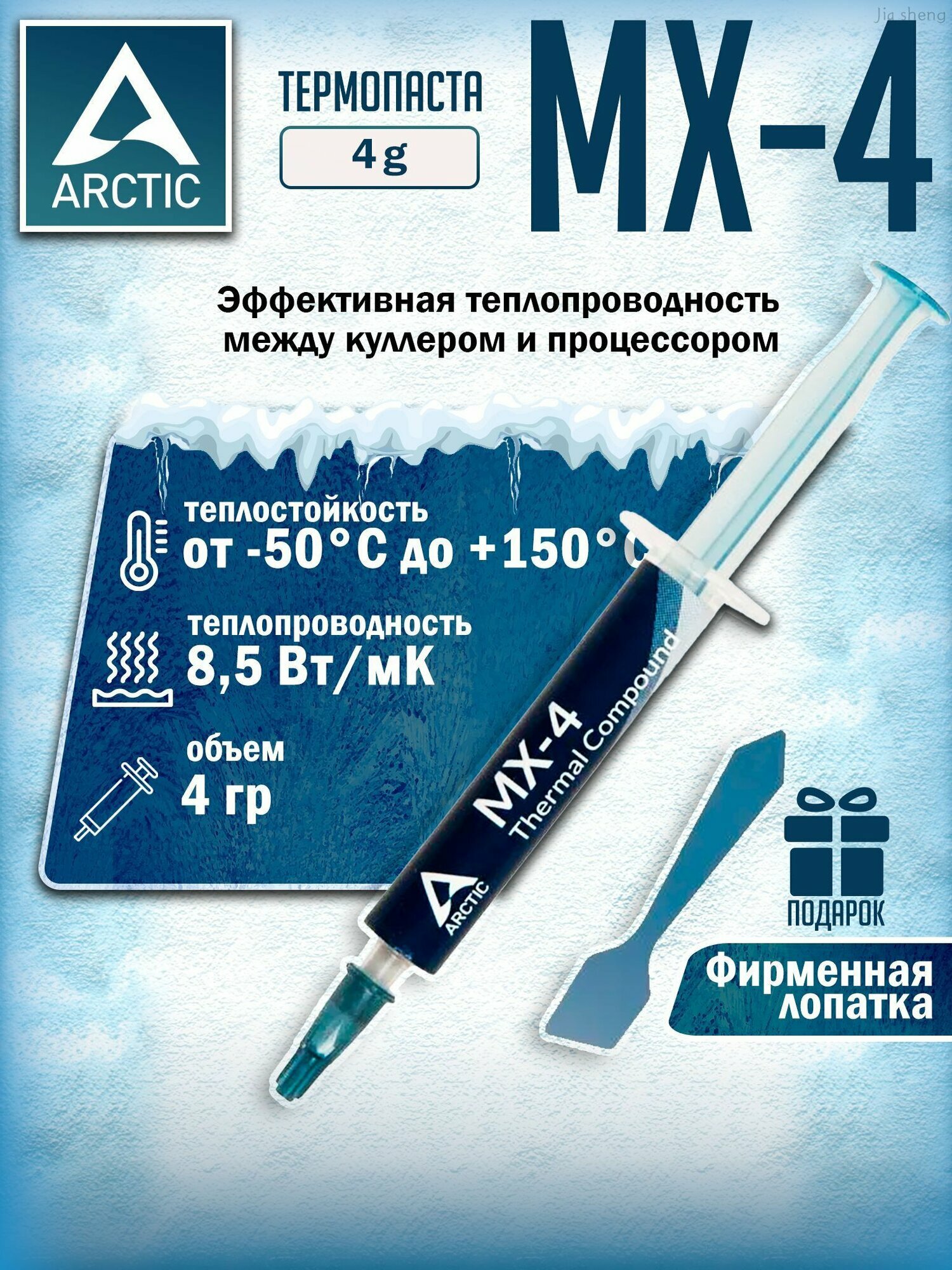 Термопаста Arctic Cooling MX-4