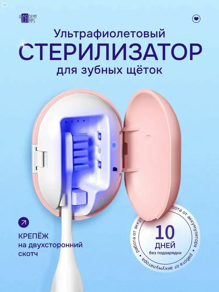 Портативный ультрафиолетовый стерилизатор для зубных щеток с быстрой очисткой за 3 минуты, уничтожает 99,9% бактерий, компактный и безопасный для всей семьи