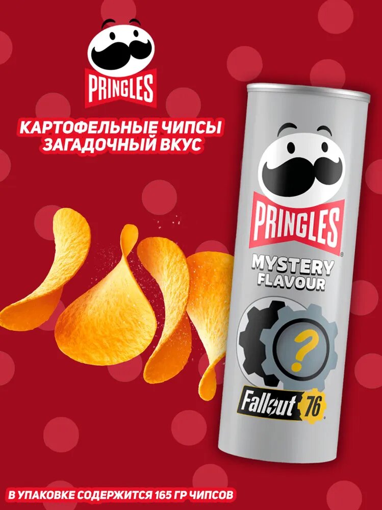 Картофельные чипсы Pringles Mystery Flavour Fallout 76 / Чипсы Принглс Загадочный вкус Фоллаут 76, 1 шт. 165 грамм