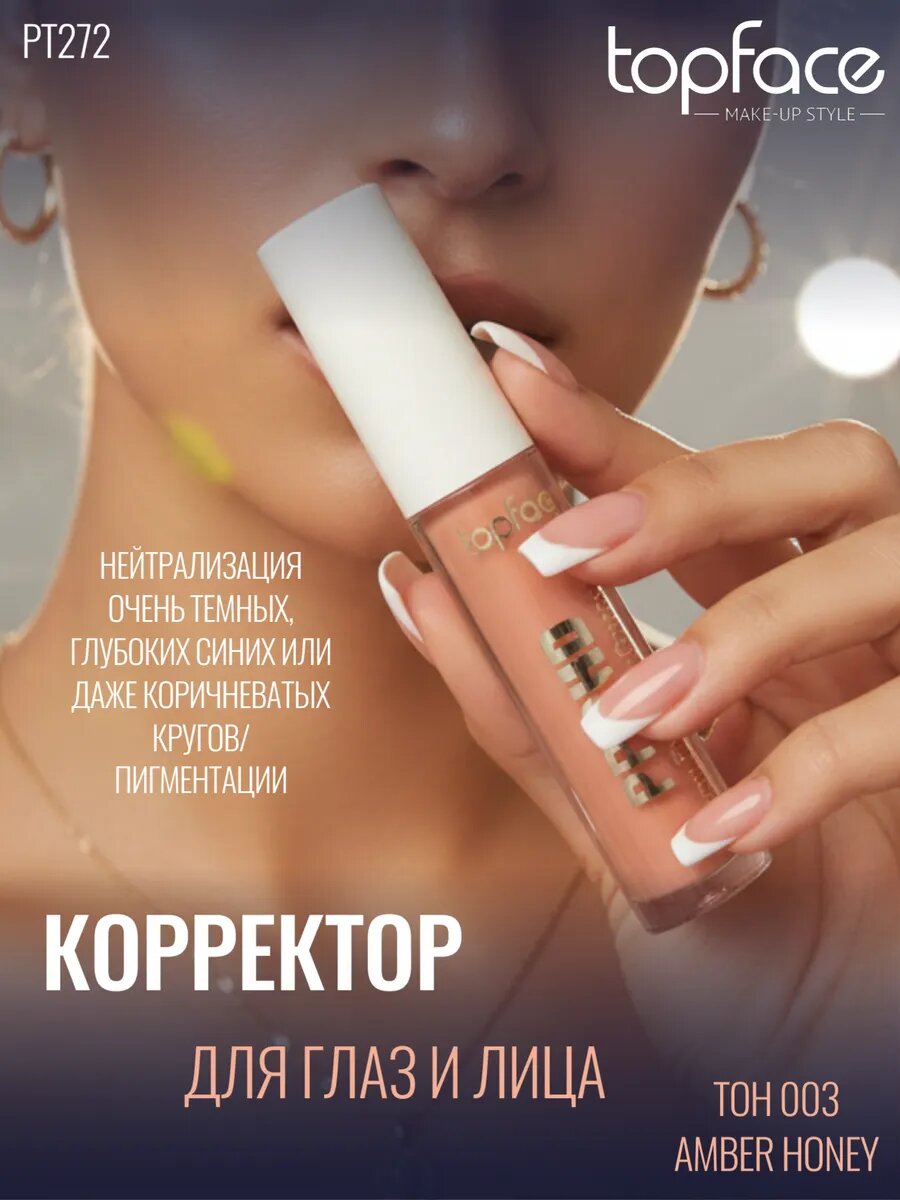 Topface Цветной корректор для лица PROHD PT272 3