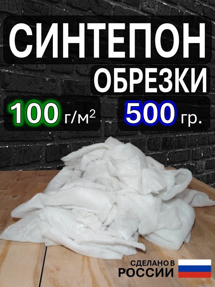 Синтепон обрезки для рукоделия, наполнитель для игрушек и подушек