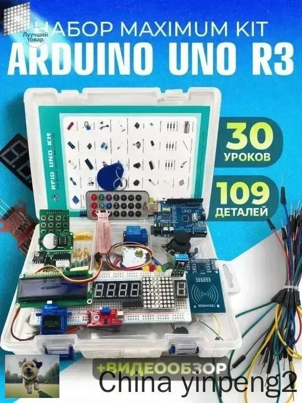 Arduino UNO R3 Набор-комплект Ардуино уно р3 для программирования - стартовый (109 деталей - 30 уроков) уно р3 9V Maximum KIT с RFID модулем (С инструкцией, большой кит)