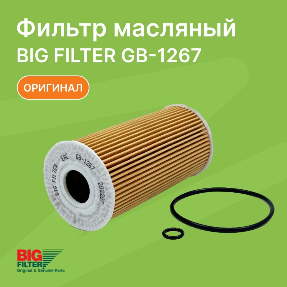 Фильтр масляный HYUNDAI ix35, Santa FE II, Santa Fe IV, KIA Carnival III (BIG FILTER)