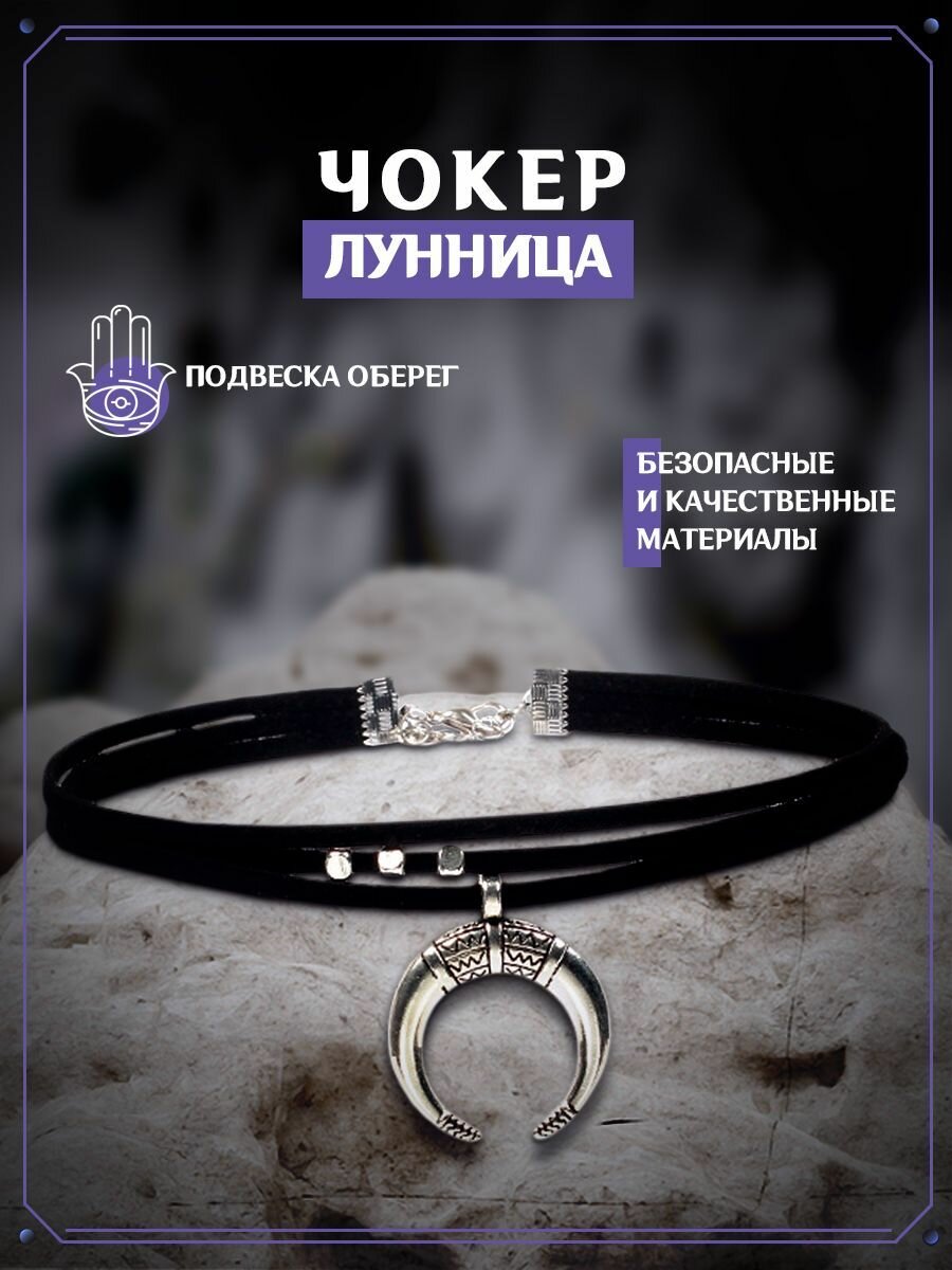 Чокер
