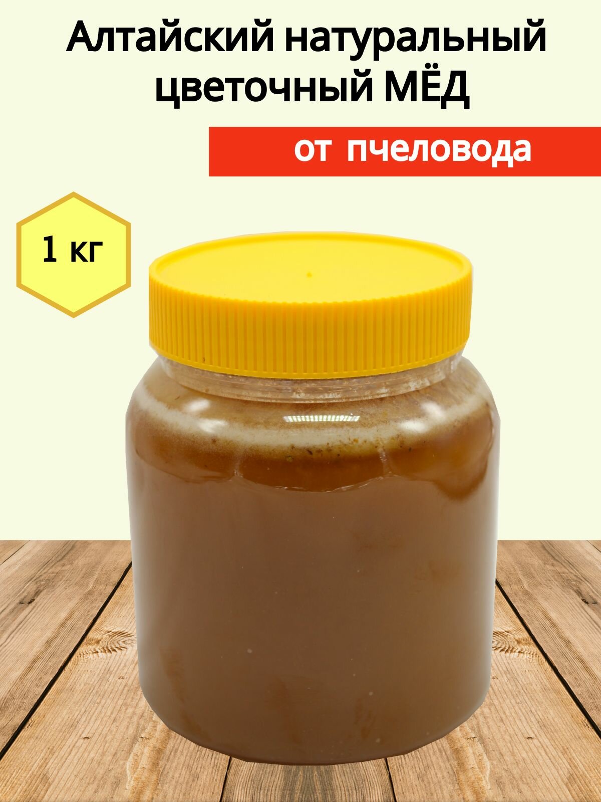 Мед пасека дорохиных "Алтайский разнотравье" цветочный, натуральный, без сахара, 1кг