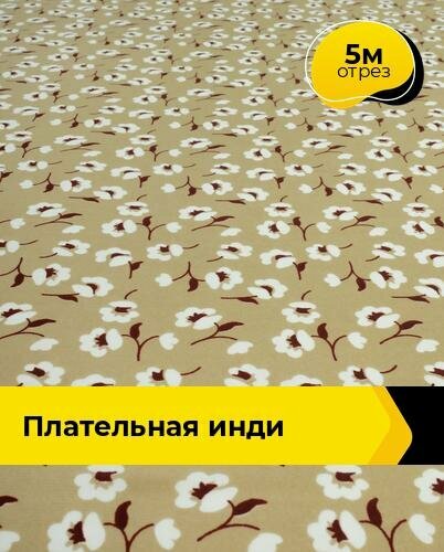 Ткань для шитья и рукоделия Плательная "Инди" 5 м*148 см, цвет мультиколор