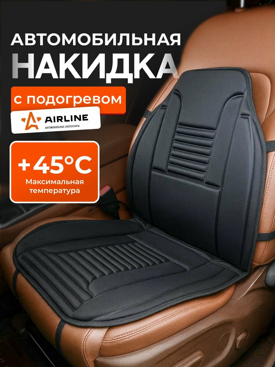 Накидка с подогревом на сиденье автомобиля от прикуривателя 12В / подогрев сидений авто 12V