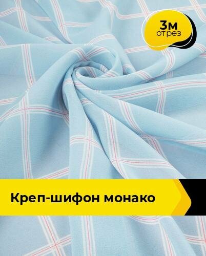 Ткань для шитья креп-шифон плательная, отрез 3 м*148 см, цвет мультиколор