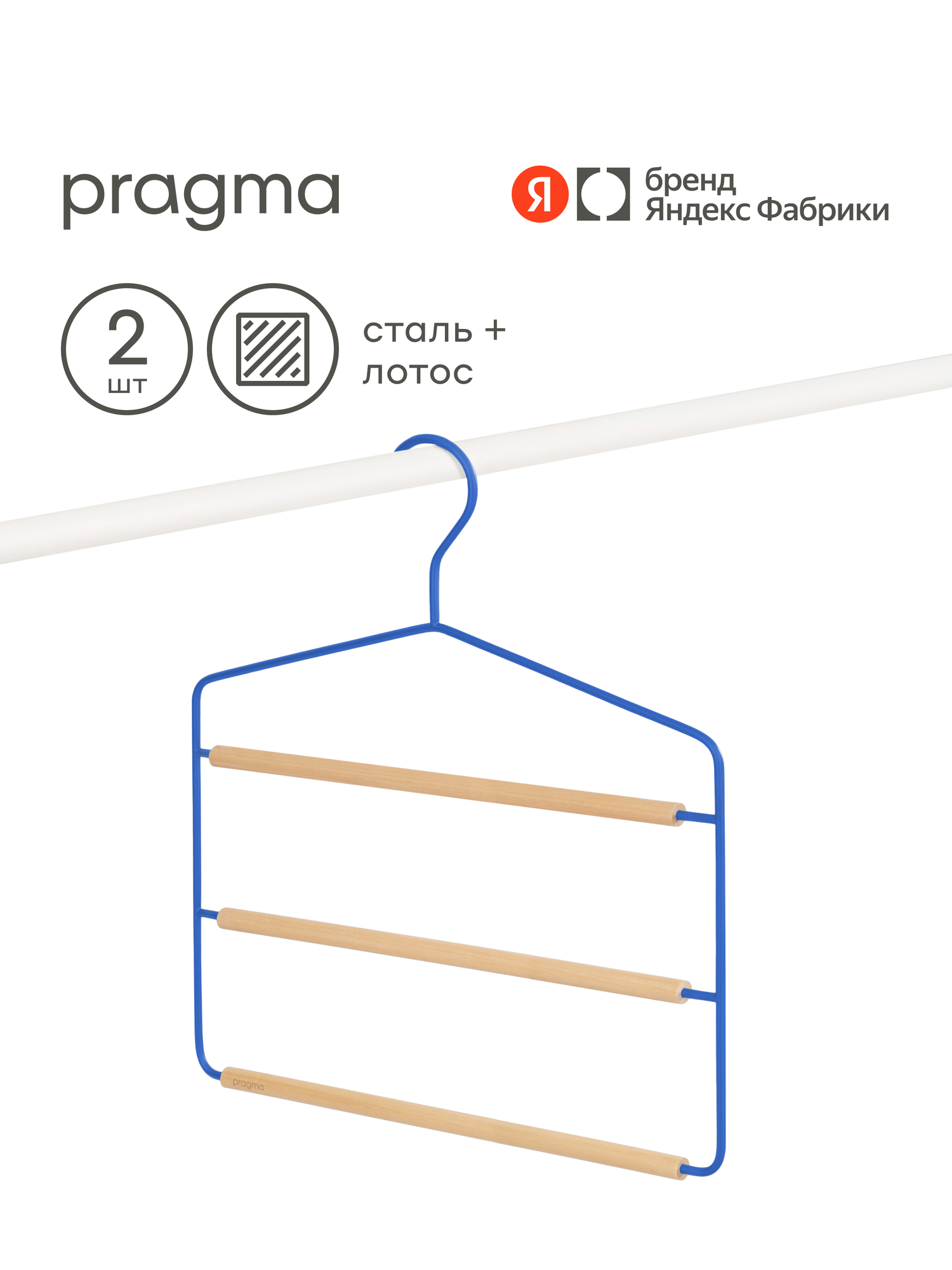 Набор вешалок многоуровневых Pragma Tevon 2 шт, лазурный синий