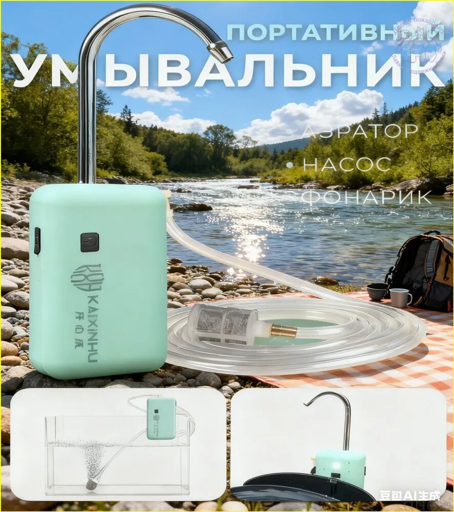 Переносной уличный умывальник, походный насос, с фонариком. Для кемпинга, портативный