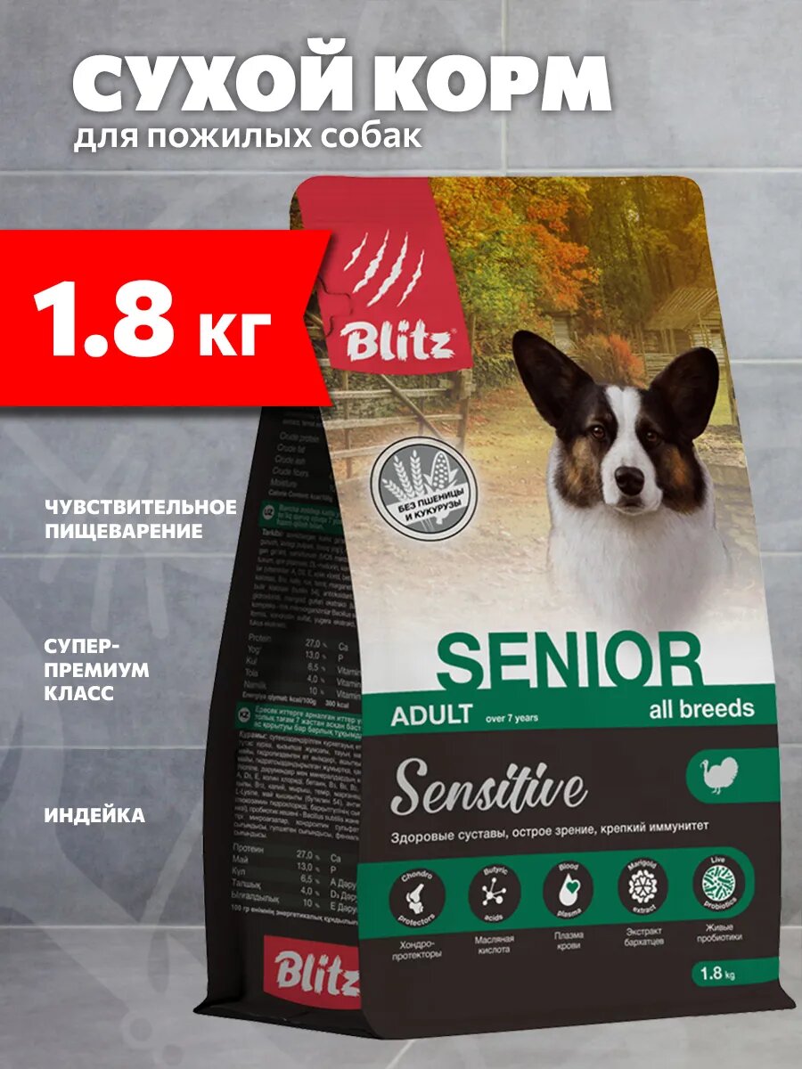 Сухой корм Blitz Sensitive Senior All Breeds для пожилых собак всех пород старше 7 лет с чувствительным пищеварением, индейка, 1,8 кг