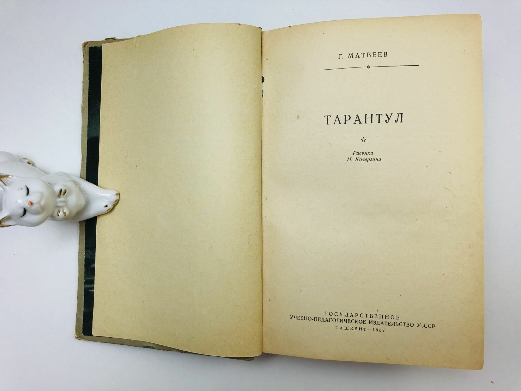 Тарантул. Трилогия — фото 1
