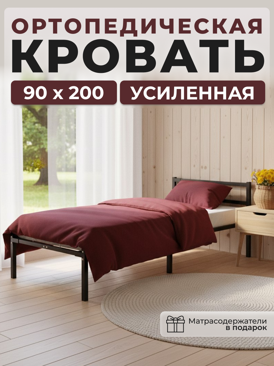 Односпальная кровать ALICIA HOME, ортопедическое основание, металл, 90x200 см, черный цвет