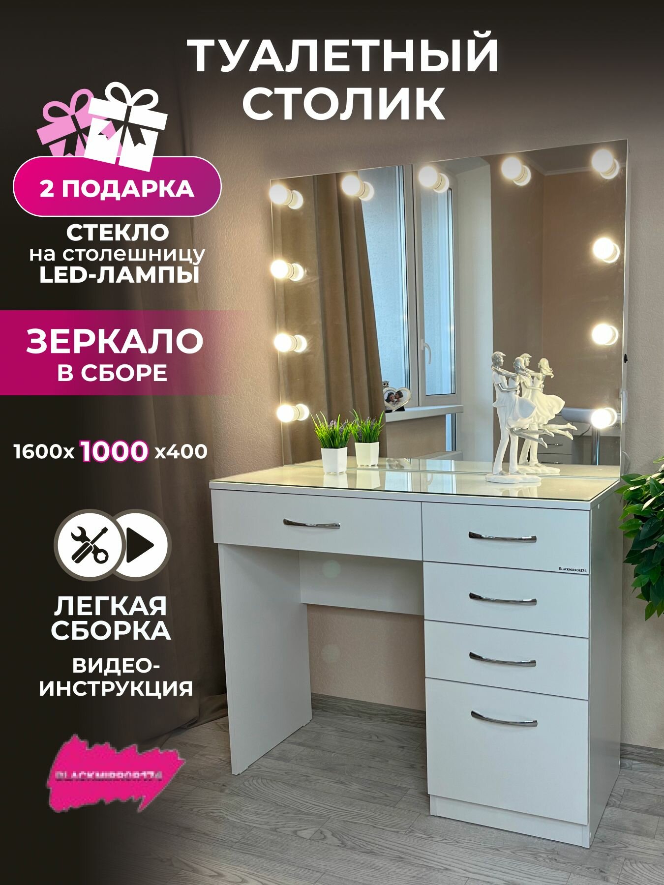 BlackMirror174 Туалетный столик с зеркалом, с подсветкой, 160х100х40 см