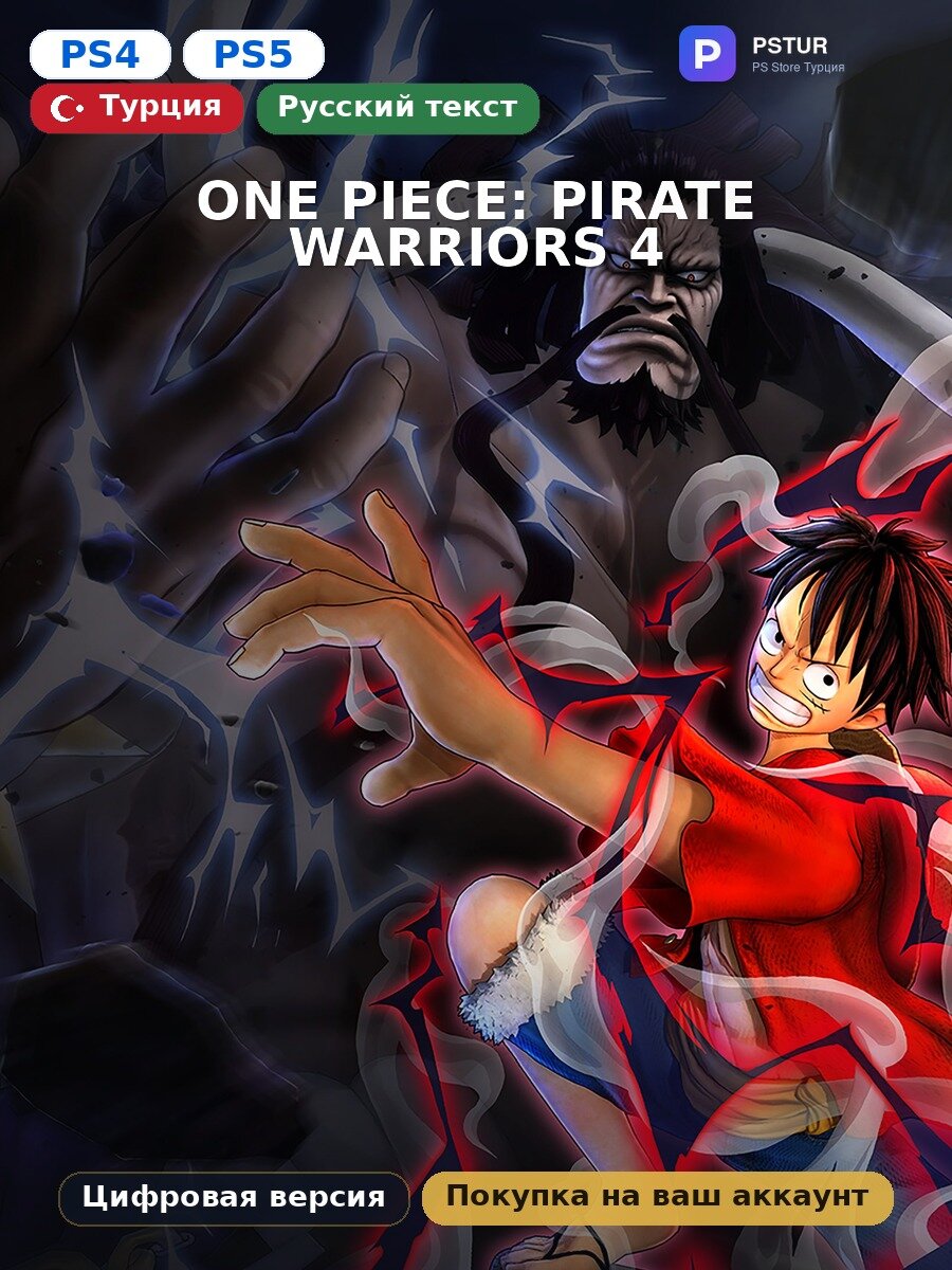 ONE PIECE: PIRATE WARRIORS 4 PS4 — PlayStation Store Турция, цифровая версия