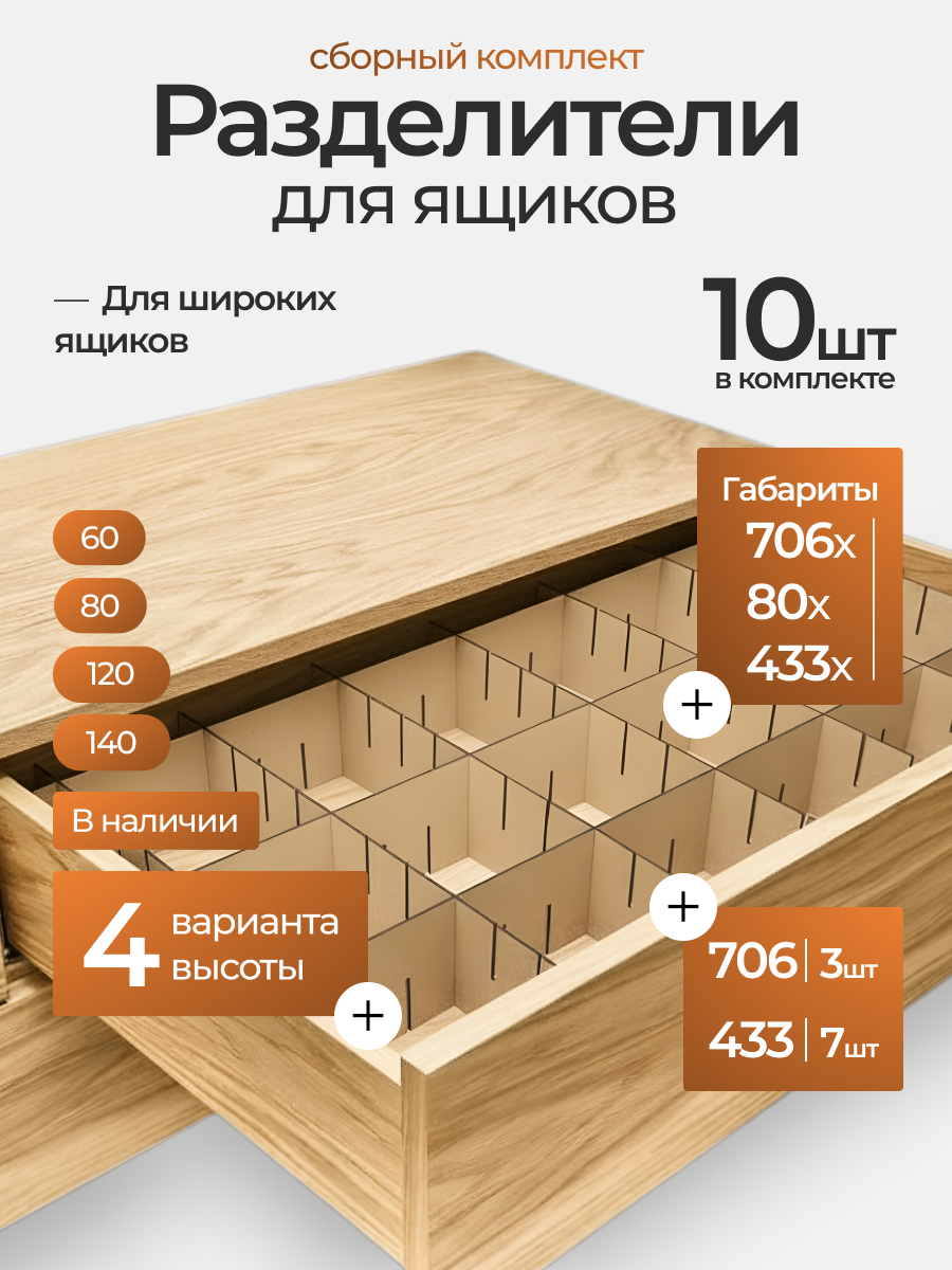 Разделители для ящика